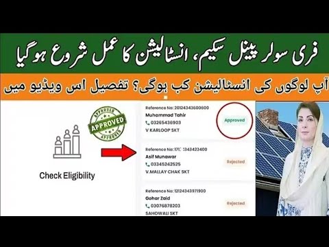 CM Solar installation process start | Check your name|| CM PUNJAB announced start installation