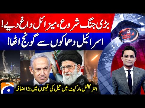 Israel Iran War - Iran's Counterattack - Panic in Tel Aviv -Aaj Shahzeb Khanzada Kay Saath