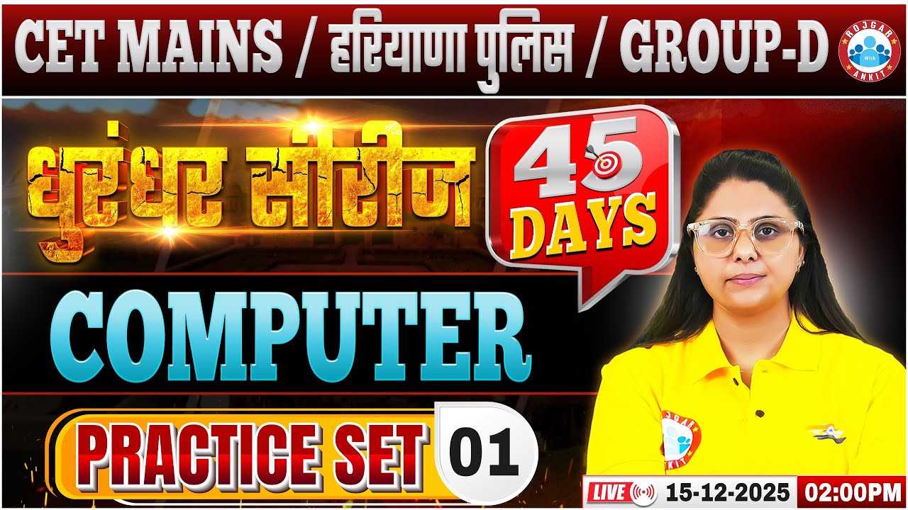 HSSC CET Mains Computer Classes 2025 | Haryana Police/Group D Computer Practice Set 01 By RWA