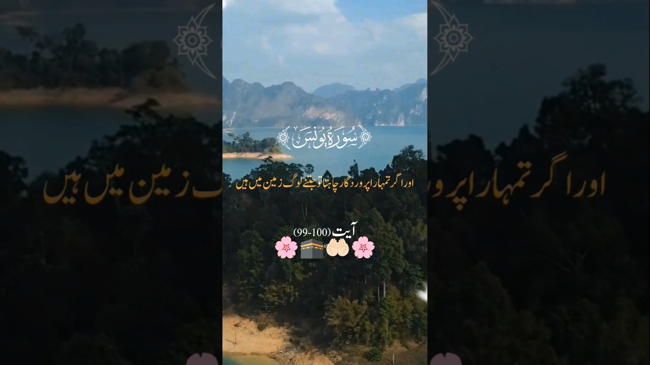Surah Yunus Ayat 99 100 beautifulrecitation translationofquran ...
