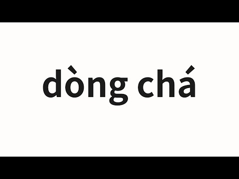How to pronounce dòng chá | 洞察 (Insight in Chinese)