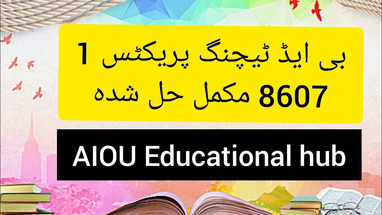 AIOU: B.Ed teaching practice 1 8607 completely solved.