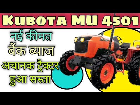 Kubota MU4501 2WD Tractor Price in india | Specification | Loan Details | EMI, Kubota tractor price
