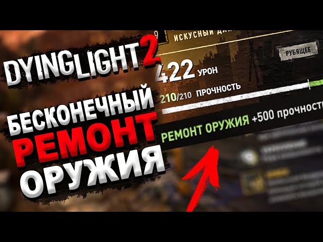 Dying Light 2 Меню Разработчика