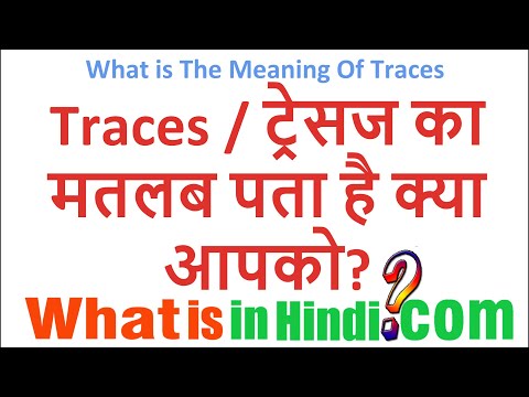 What is the meaning of Traces in Hindi | Traces ka matlab kya hota hai