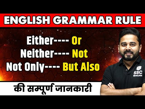 Use of Either-or, Neither-nor, Not only-but also | Basic English Grammar | Learn English Tricks
