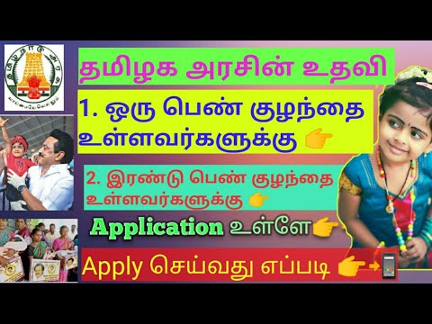 Girl child government benefit scheme | Girl child benefit scheme