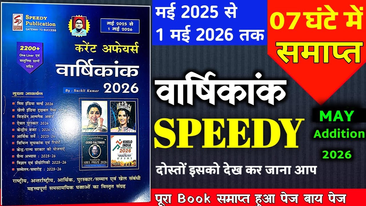 speedy current affairs 2026 | speedy current affairs | current affairs speedy 2025 | May 2026