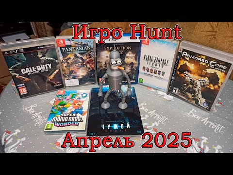 Steam Community :: Video :: Игро Hunt за Апрель 2025 от Rubis и Romulus ...