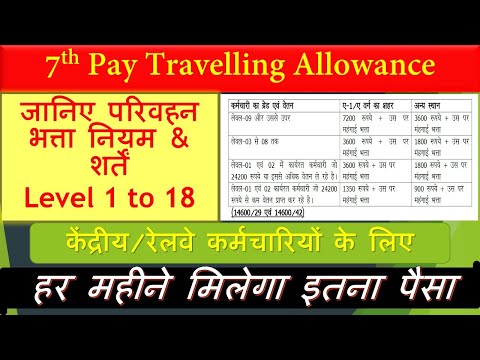 7th Pay_Transport allowance for Railway Staff Level 1 to 18 of Government Employees, TA Rules 2017