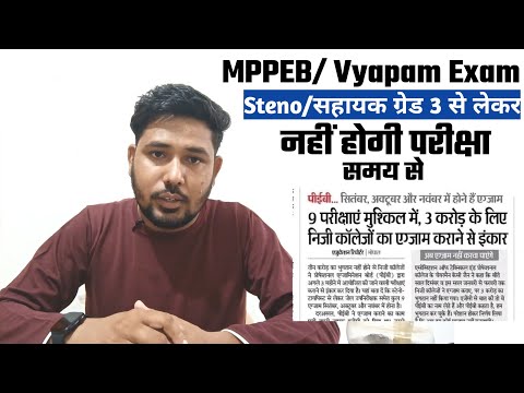 MPPEB Vyapam All Exam Late😌😌