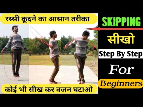 How To Jump Rope For Beginners | in Hindi | Rassi Kudne Ke Fayde | Skipping Benefits | Skipping Rope