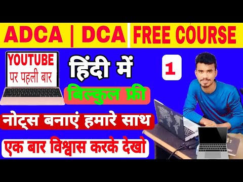 #adca_computer_course_free| 💻🖥️computer ka free course YouTube per|adca full course on YouTube