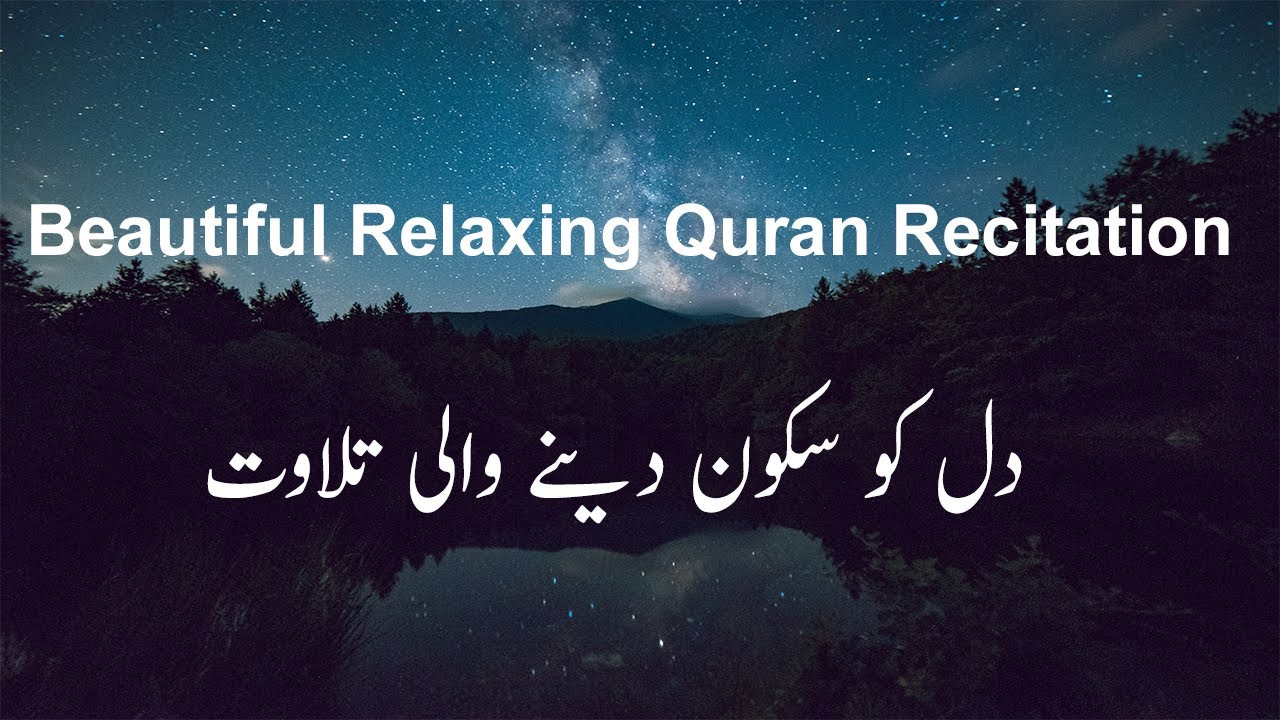 Beautiful Relaxing Quran Recitation Dil Ko Sukoon Dene Wali Tilawat Hafiz Muhammad