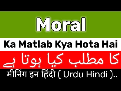 Moral Meaning | Moral Meaning In Urdu | Moral Ka Matlab Kya Hai | Moral Ka Meaning Kya Hai