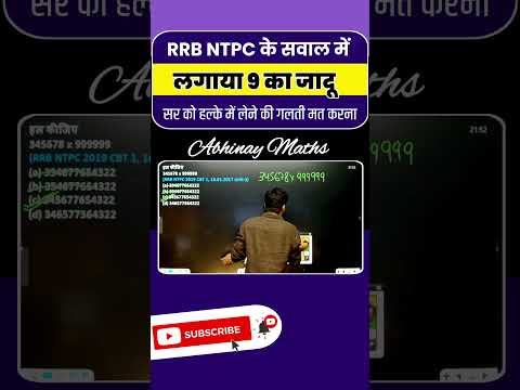 RRB NTPC के इस सवाल में नानी याद आ जाएगी 🎯 ULTRACALC BATCH by Abhinay Sharma ssc cgl 2025 #ssc