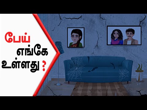 Where is the ghost?|Tamil riddles and puzzles | IQ test | #shorts #thinkapartriddles #horrorriddles