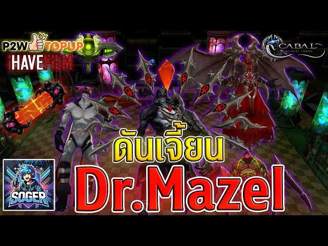 Cabal Infinite Combo : Dm จบดันมาเซล! ปรับมาใหม่ราคาใบดันถูกลง : Dr ...