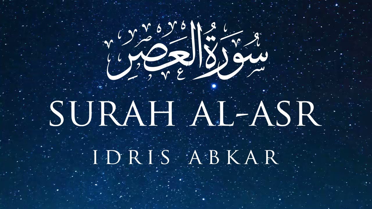 Surah Al Asr Idris Abkar الشيخ إدريس أبكر سورة العصر