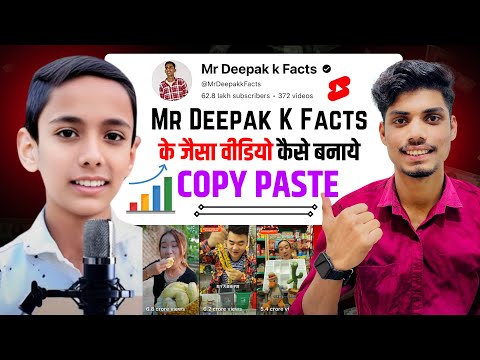 Mr Deepak Ke Facts Jaisa Video Kaise Banaye | Copy Paste Video On YouTube And Earn Money ๐ด
