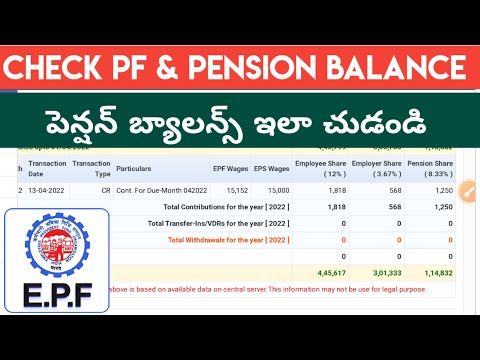 How To Check PF & Pension Balance Telugu