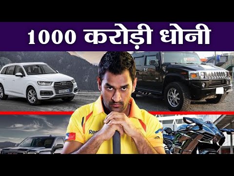 MS Dhoni’s net worth expected to be over Rs 1000 crore | वनइंडिया हिंदी