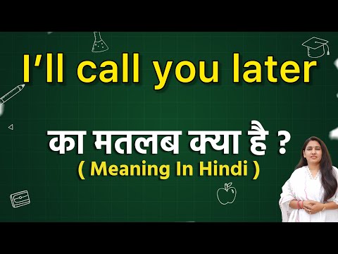 I'll call you later meaning in hindi || I'll call you later ka matlab kya hota hai || word meaning