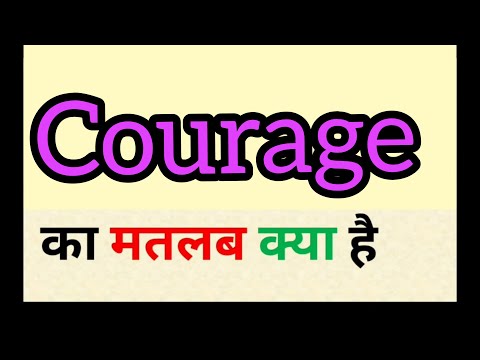 Courage meaning in hindi || courage ka matlab kya hota hai || word meaning english to hindi