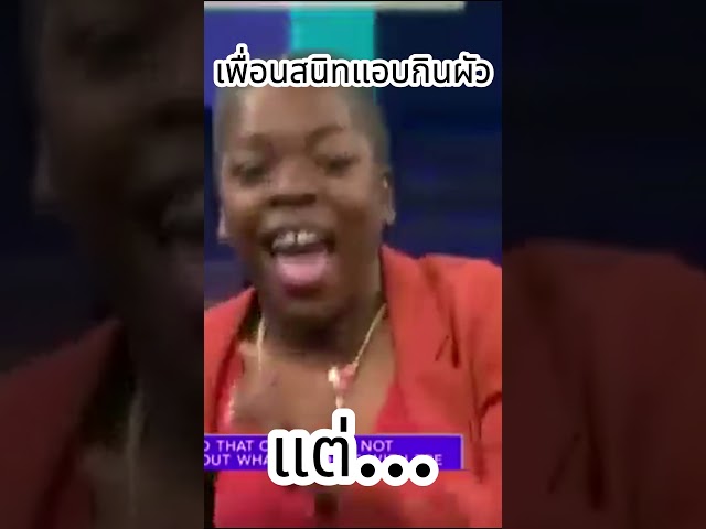 คิดว่าเพื่อนสนิทแอบกินผัวตัวเอง แต่... #zhevass #สาระแทบไม่มี | วิดีโอค ...