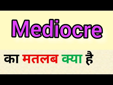 Mediocre meaning in hindi || mediocre ka matlab kya hota hai || word meaning english to hindi