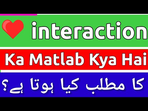 Interaction Meaning In Urdu | Interaction Ka Matlab Kya Hota Hai | Interaction Ka Matlab | Interacti