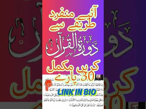 Dawrah-e-Quran 2025 | First Para Explained lدورۂ قرآن | Quran Tarjuma & Tafseer | Para 1/Juz1 | آلم