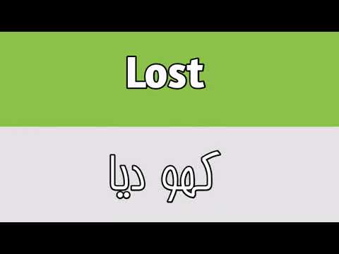 Lost Meaning In Urdu