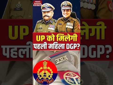 UP New DGP 2025 :कौन होगा यूपी का Next डीजीपी? Prashant Kumar | IPS | CM Yogi | Renuka Mishra | UPSC