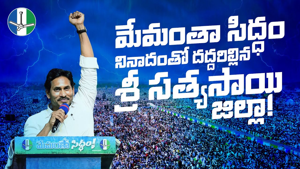 YS Jagan Mohan Reddy Mp3 Songs - Jagananna Connects