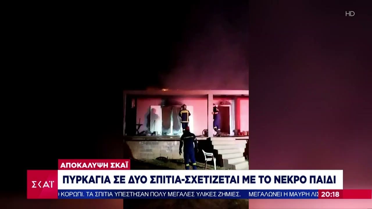 Έκαψαν τα σπίτια των υπόπτων για τη δολοφονία του 5χρονου Ρομά ...
