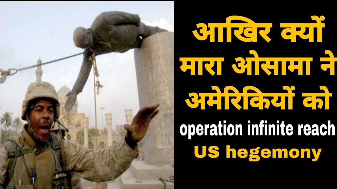 operation infinite reach || us hegemony || the Clinton years