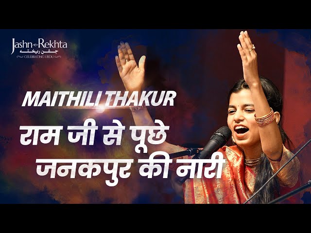 Ram Ji Se Puchhe Janakpur Ki Nari Lyrics In Hindi And English. राम जी ...