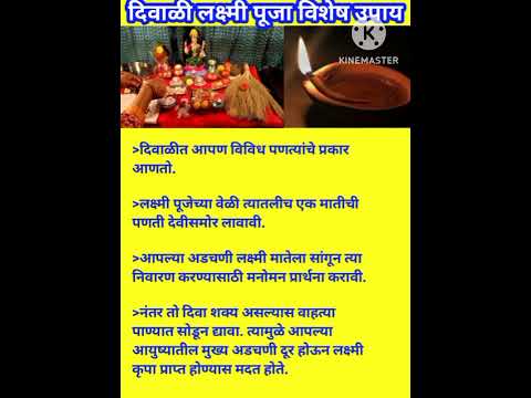 #diwali lakshmipuja kashi karavi दिवाळी लक्ष्मीपूजन कसे करावे
