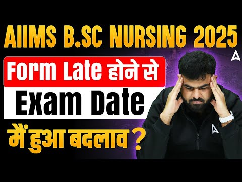 AIIMS BSC Nursing Application Form 2025 | AIIMS BSC Nursing Exam Date 2025 में हुआ बदलव?