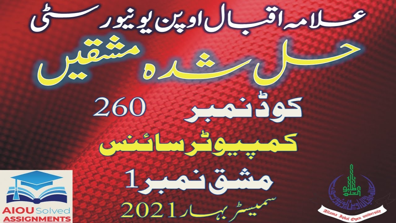 AIOU Solved Assignments | 260 | INFORMATION TECHNOLOGY BASICS | Assignment No 1 |Metric |Spring 2021