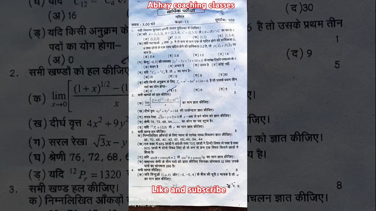class 11th Math varshik pariksha paper 2025 || 11th varshik paper 2025/ #maths #varshikpaper2025 #11