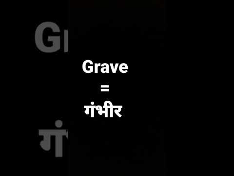 grave meaning in hindi and its parts of speech and its pronunciation