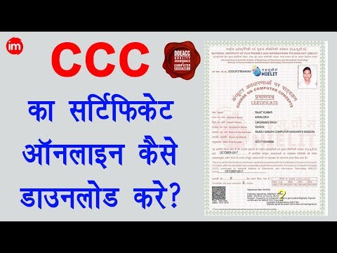 How to Download CCC Certificate Online in Hindi | By Ishan