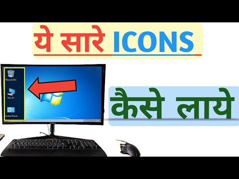 Desktop par icons kaise laye in windows 11| desktop icons kaise laye ...