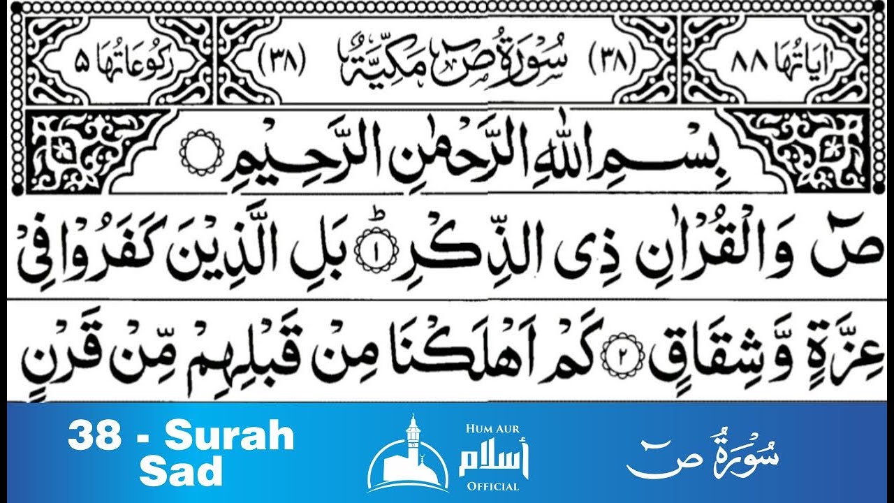 Surah Sad Full Sheikh Okasha Kameny Recitation 38th Surah of Quran hum
