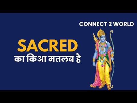 sacred ka hindi mein matlab kia hota hai || sacred meaning in hindi with example and usage