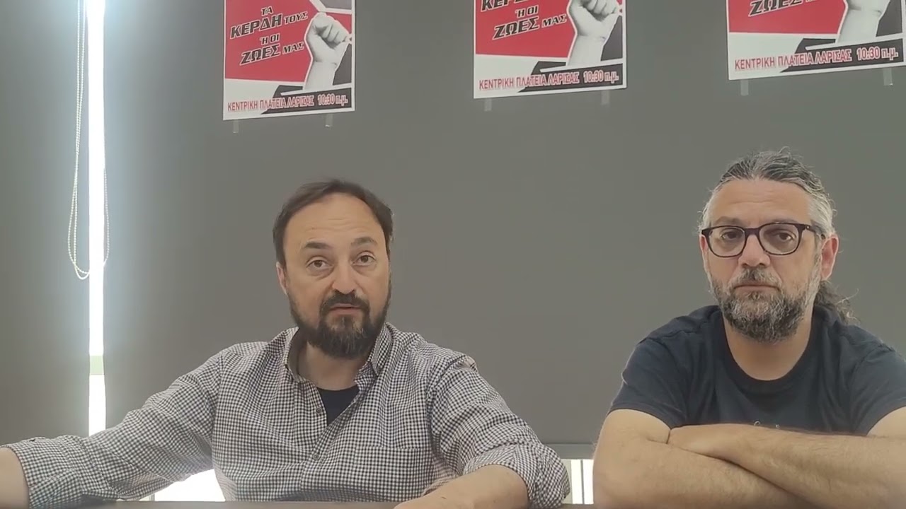 Εργατικό Κέντρο Λάρισας: «Όλοι στην απεργία της Πρωτομαγιάς στην ...