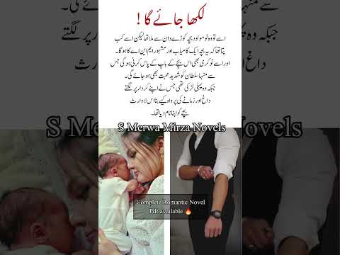 Hye.Romantic Novel|Pdf description Main😍📚|RER by S Merwa Mirza|#libra  #urdunovels  #viral