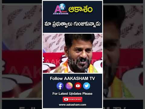 DONGA MODI | మా ప్రభుత్వాలు గుంజుకున్నాడు | TPCC REVANTH REDDY | AAKASHAMTV ATV